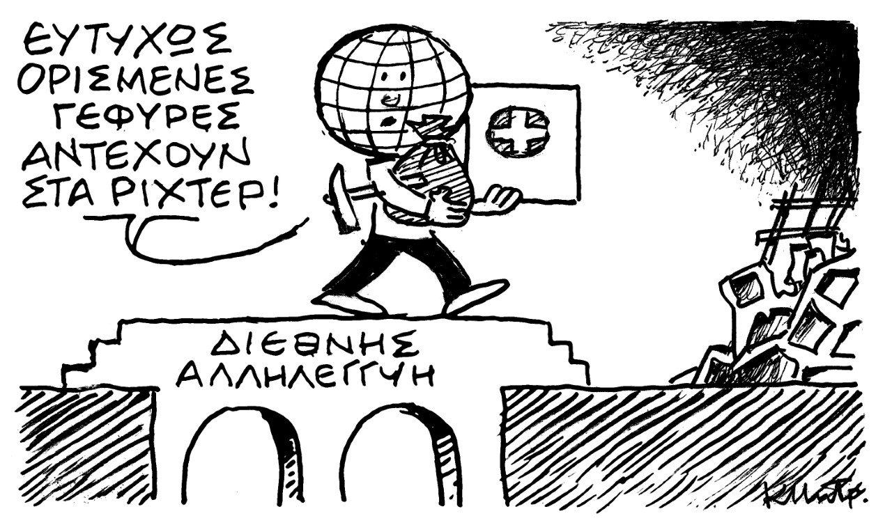 Το σκίτσο του Κώστα Μητρόπουλου για τα ΝΕΑ 13/2/2023 - ΤΑ ΝΕΑ