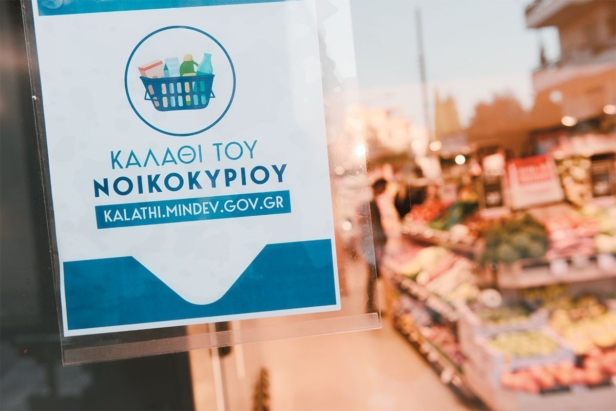 Καλάθι του νοικοκυριού: Ερχονται αλλαγές – Τι σχεδιάζεται - ΤΑ ΝΕΑ
