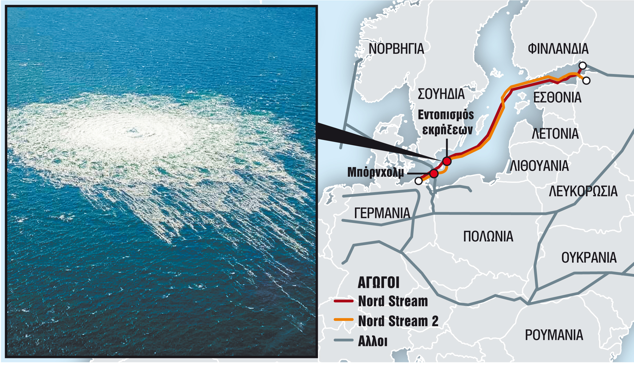 Αλυτος ο γρίφος των σαμποτέρ των αγωγών - ΤΑ ΝΕΑ