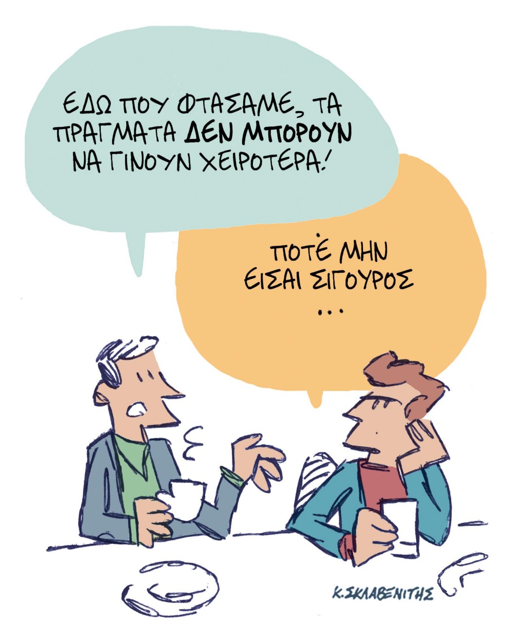Το σκίτσο του Κώστα Σκλαβενίτη για τα ΝΕΑ 22/3/2023 - ΤΑ ΝΕΑ