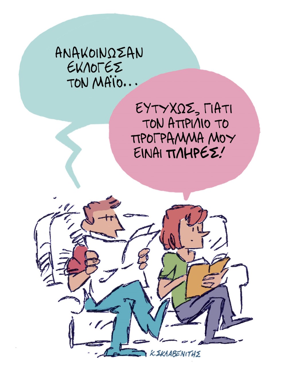 Το σκίτσο του Κώστα Σκλαβενίτη για τα ΝΕΑ 23/3/2023 - ΤΑ ΝΕΑ
