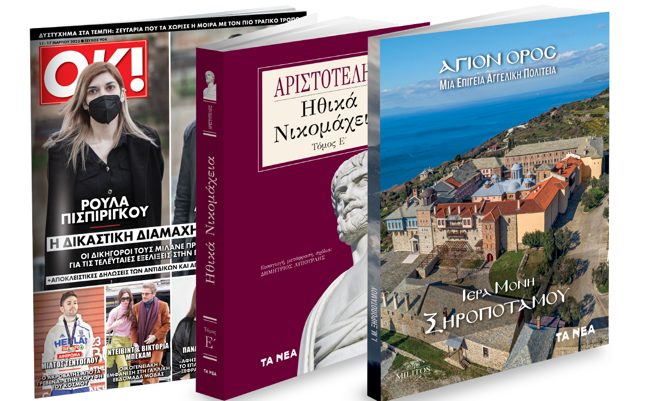 Το Σάββατο με «ΤΑ ΝΕΑ»: Αγιο Ορος: «Μονή Ξηροποτάμου», Aριστοτέλης ...