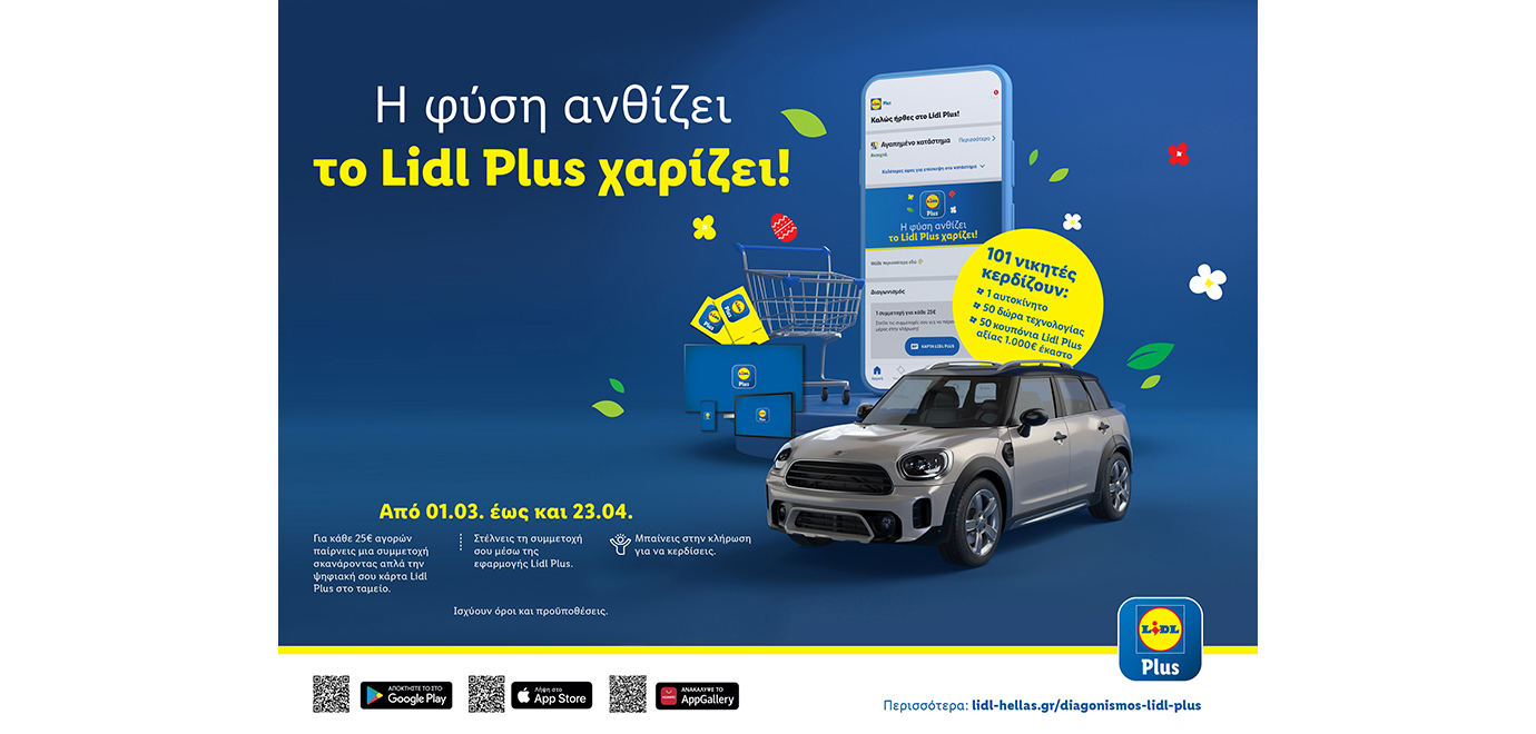 Η φύση ανθίζει το Lidl Plus χαρίζει! - ΤΑ ΝΕΑ