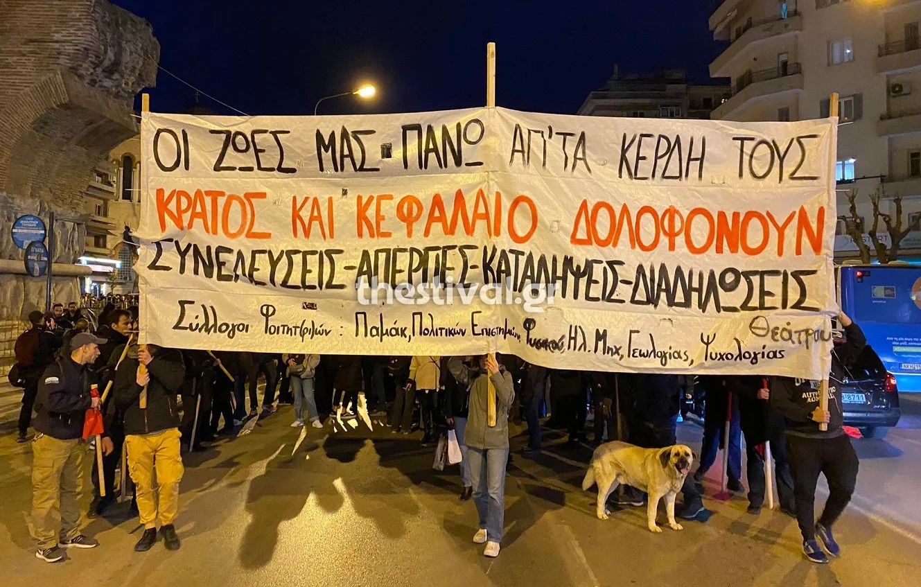Θεσσαλονίκη: Νέα πορεία για την τραγωδία στα Τέμπη - ΤΑ ΝΕΑ