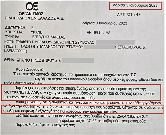 Καταγγελία - φωτιά για τους σταθμάρχες της Λάρισας - ΤΑ ΝΕΑ