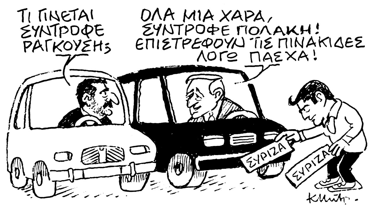 Το σκίτσο του Κώστα Μητρόπουλου για τα ΝΕΑ 7/4/2023 - ΤΑ ΝΕΑ
