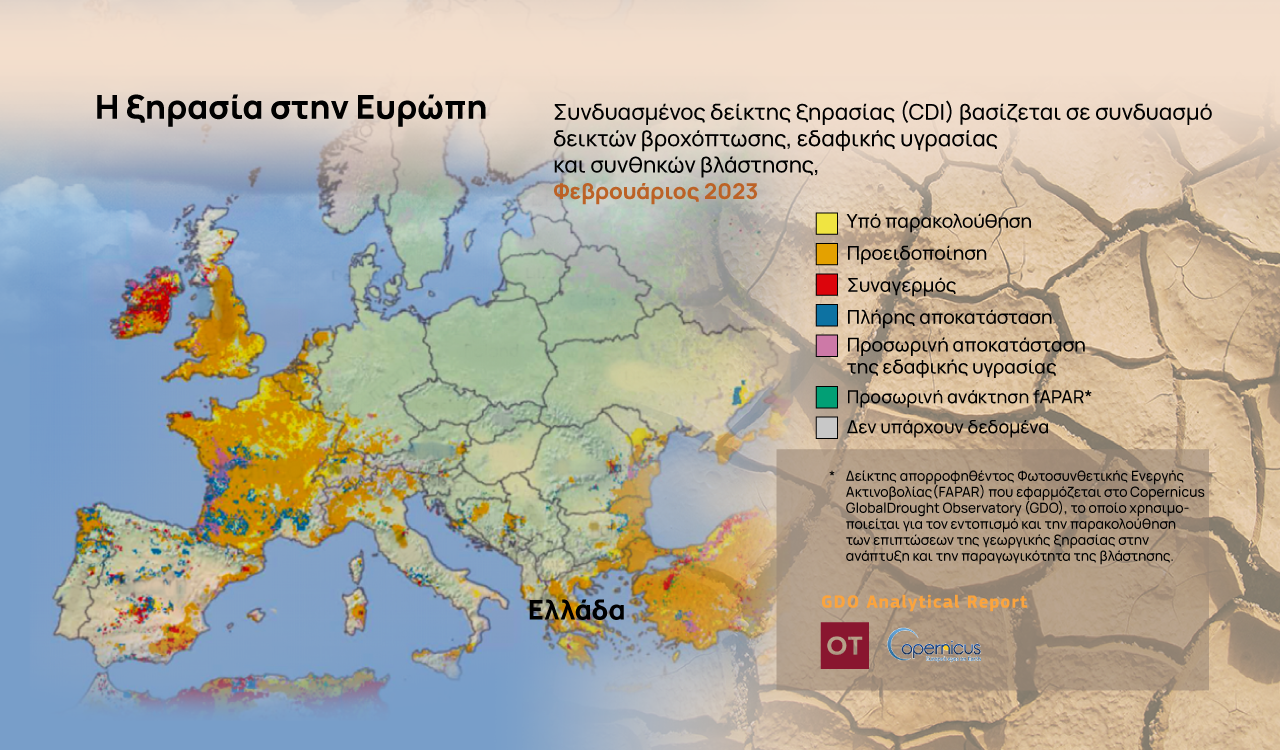 Ξηρασία: Η νέα απειλή για τις τιμές ηλεκτρικής ενέργειας [χάρτης] - ΤΑ ΝΕΑ