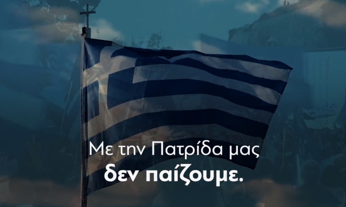 Εκλογές 2023: Το νέο προεκλογικό σποτ της Νέας Δημοκρατίας - ΤΑ ΝΕΑ
