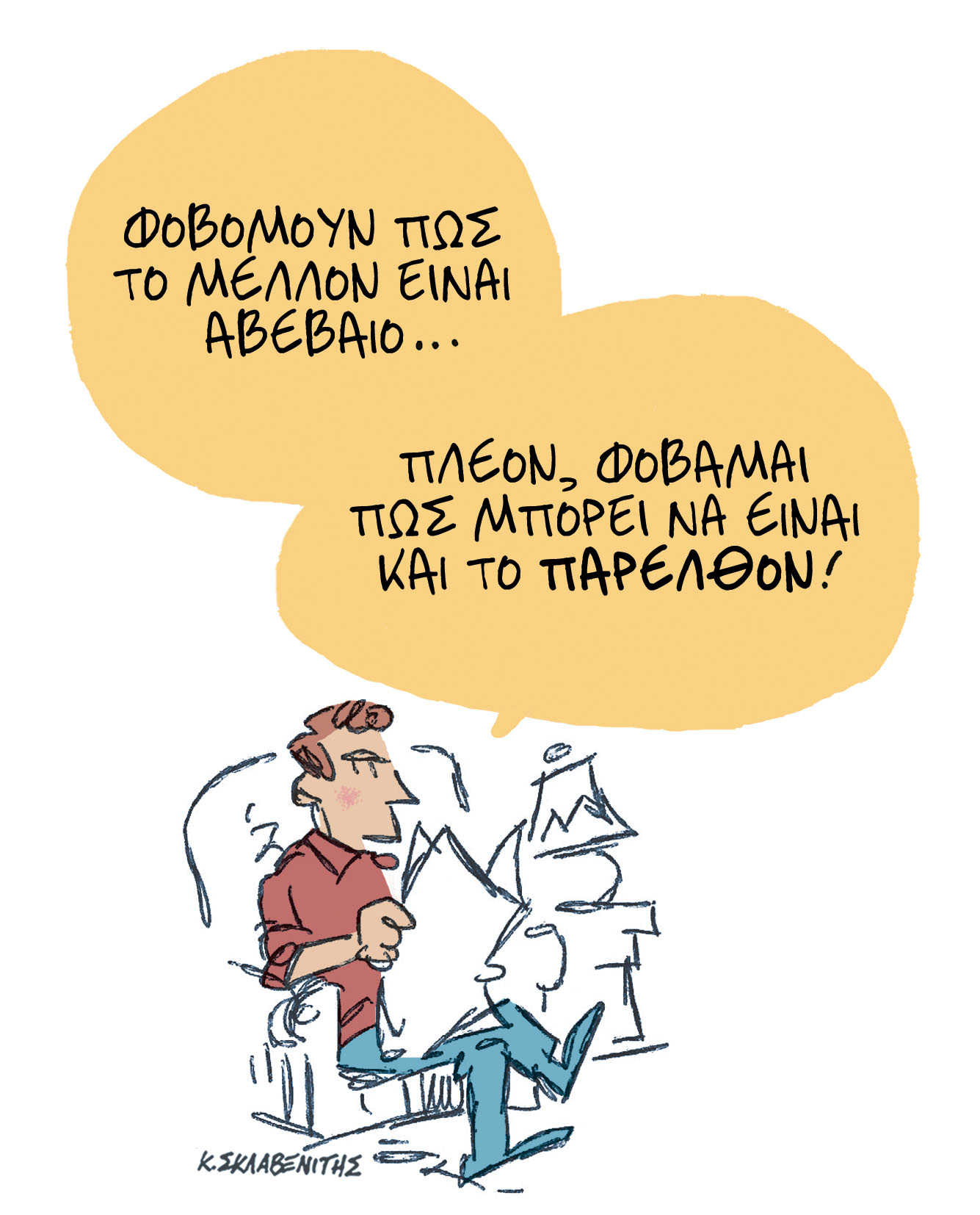 Το σκίτσο του Κώστα Σκλαβενίτη για τα ΝΕΑ 19/6/2023 - ΤΑ ΝΕΑ