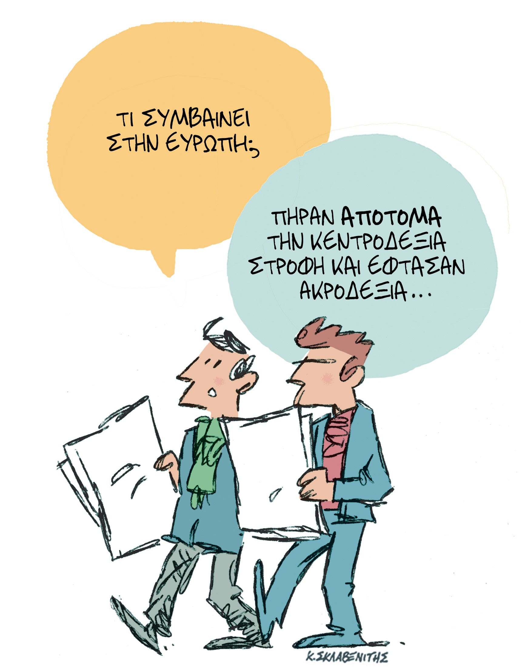Το σκίτσο του Κώστα Σκλαβενίτη για τα ΝΕΑ 9/6/2023 - ΤΑ ΝΕΑ