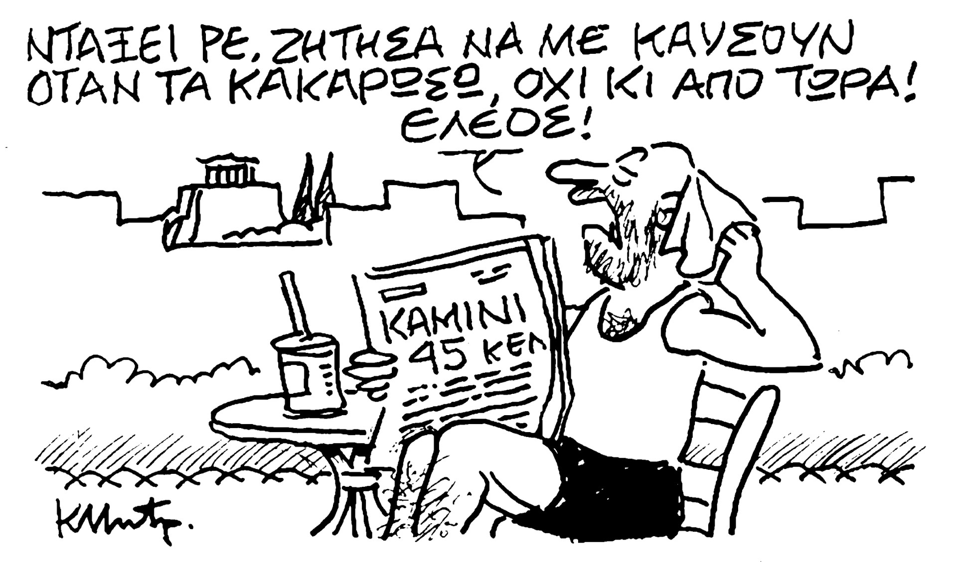 Το σκίτσο του Κώστα Μητρόπουλου για τα ΝΕΑ 11/7/2023 - ΤΑ ΝΕΑ