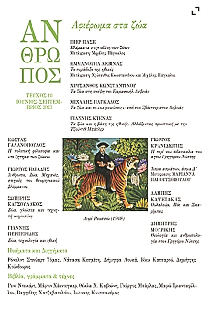 Ο «Ανθρωπος» και τα ζώα - ΤΑ ΝΕΑ