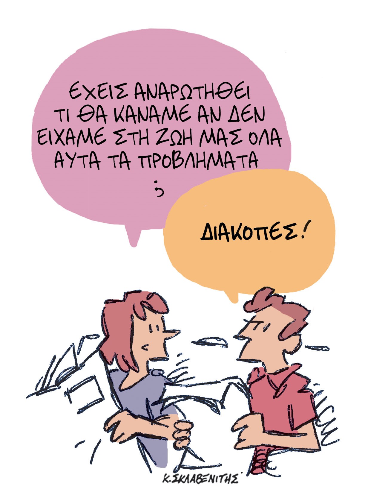 Το σκίτσο του Κώστα Σκλαβενίτη για τα ΝΕΑ 14/8/2023 - ΤΑ ΝΕΑ