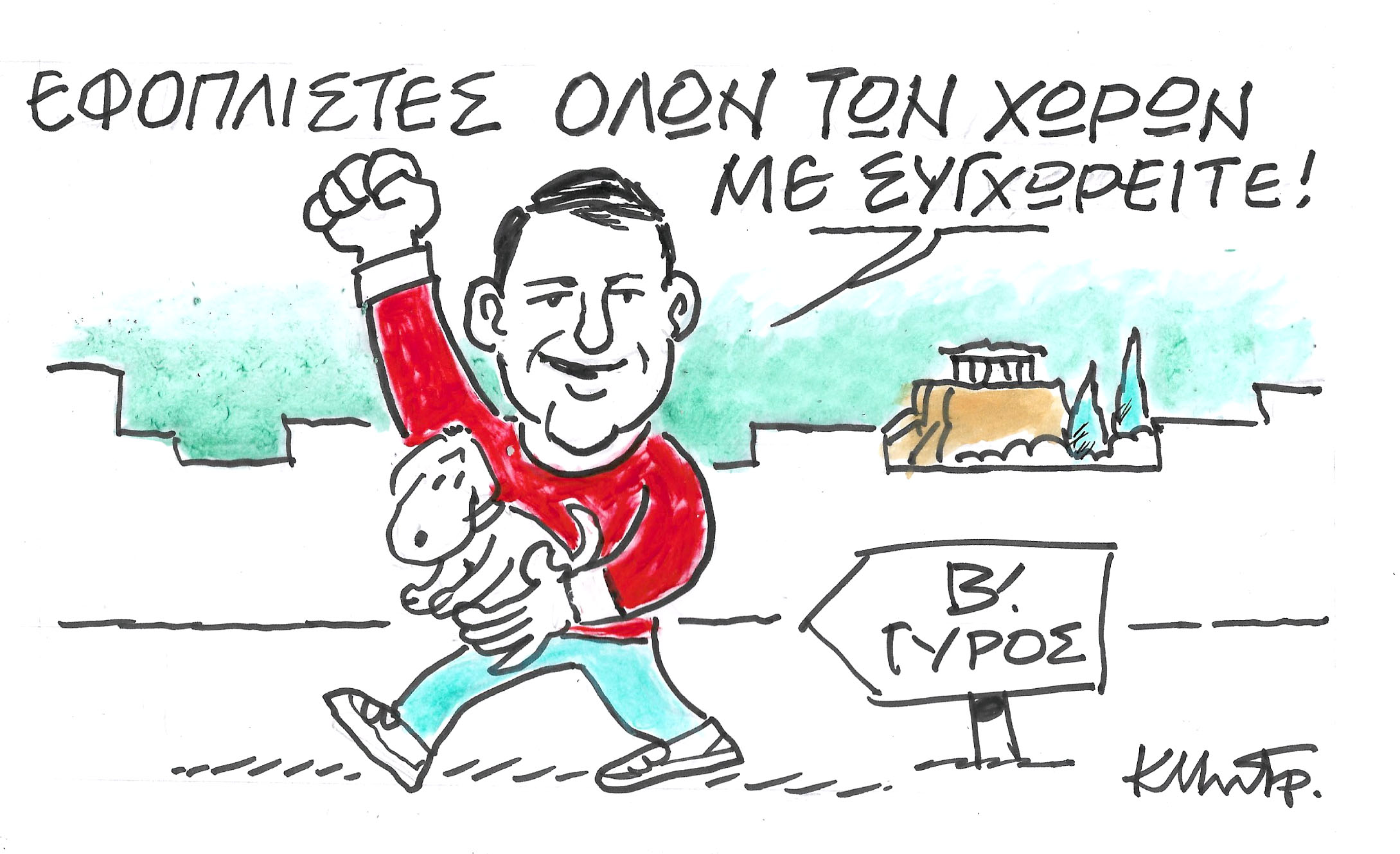 Το σκίτσο του Κώστα Μητρόπουλου για τα ΝΕΑ 22/9/2023 - ΤΑ ΝΕΑ