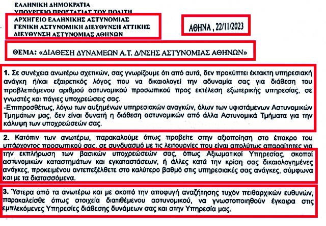 Σύγκρουση εντός της ΕΛ.ΑΣ. για τις ελλείψεις προσωπικού - ΤΑ ΝΕΑ