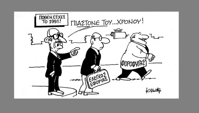 Φοροδιαφυγή: Χτυπάμε συνεχώς το σαμάρι αντί τον γάιδαρο - ΤΑ ΝΕΑ