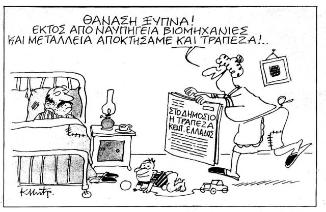 Μεγάλες «μεταρρυθμίσεις» και μεγάλες «επενδύσεις» - ΤΑ ΝΕΑ