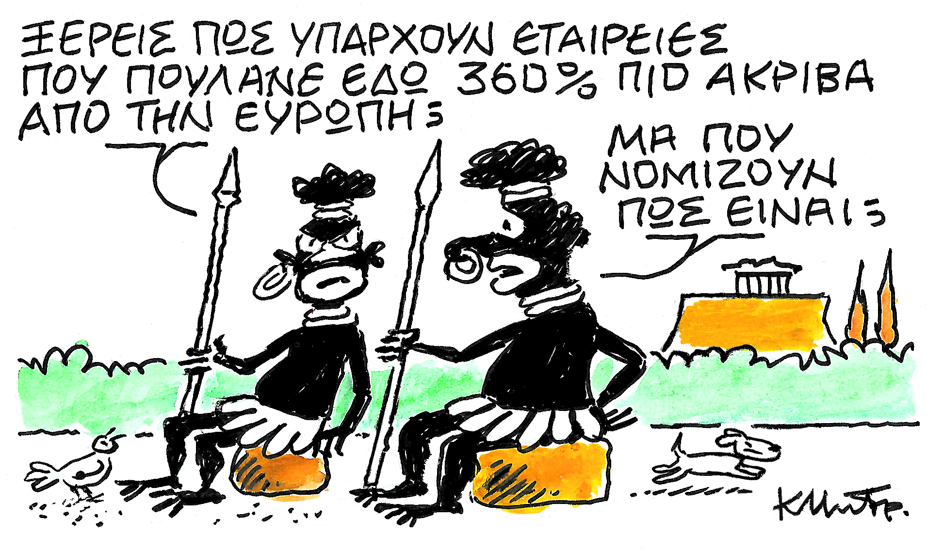 Το σκίτσο του Κώστα Μητρόπουλου για τα ΝΕΑ 9/11/2023 - ΤΑ ΝΕΑ