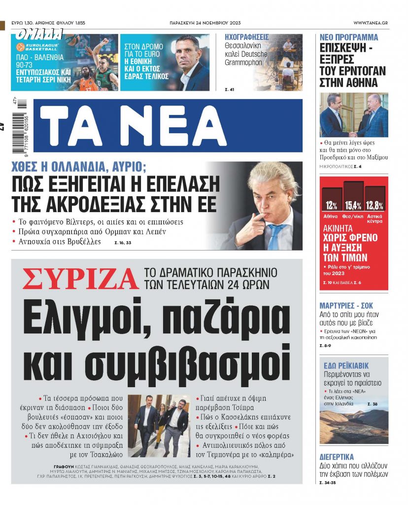 ΕΙΔΗΣΕΙΣ Κώστας Ξυκομηνός - ΤΑ ΝΕΑ