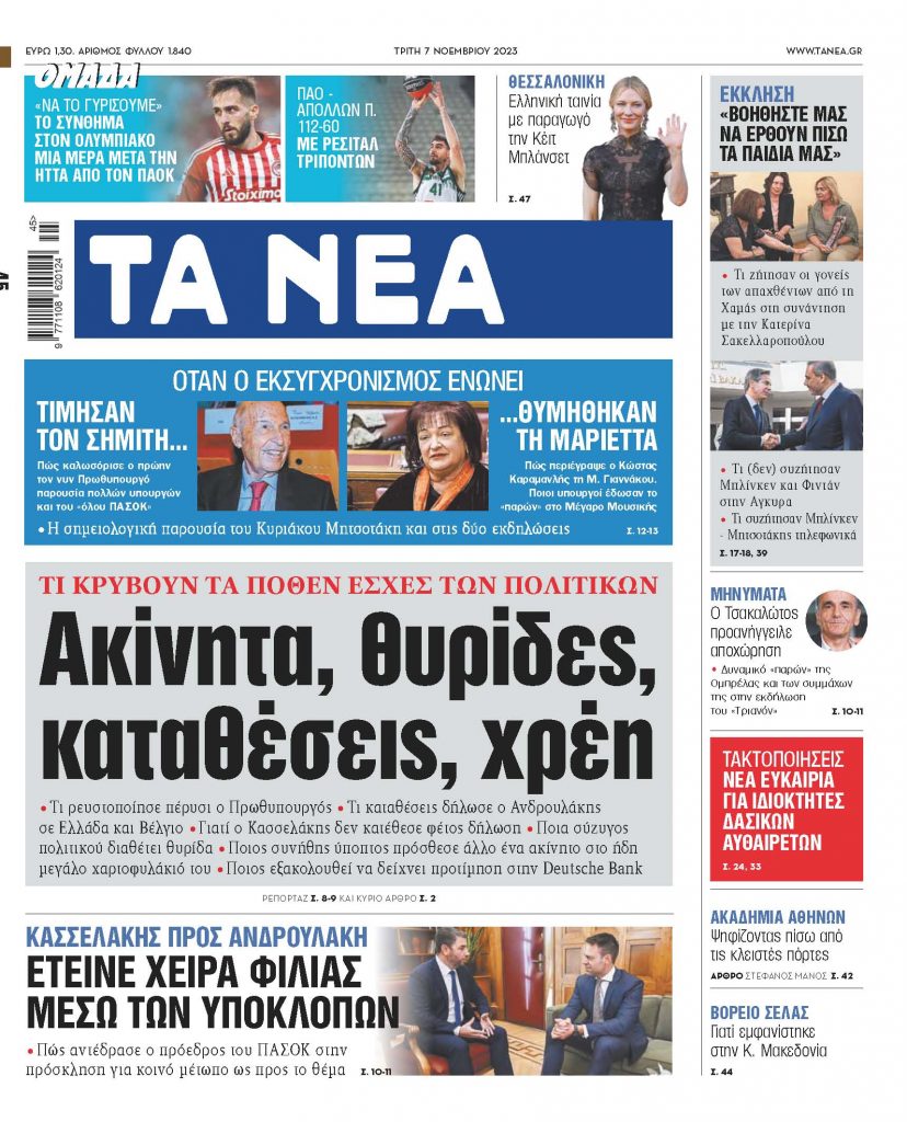 ΕΙΔΗΣΕΙΣ ΕΤΥΕπ - ΤΑ ΝΕΑ