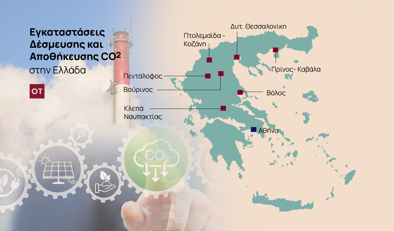 Το σχέδιο για δεξαμενές αποθήκευσης άνθρακα στην Ελλάδα - Ο χάρτης με ...