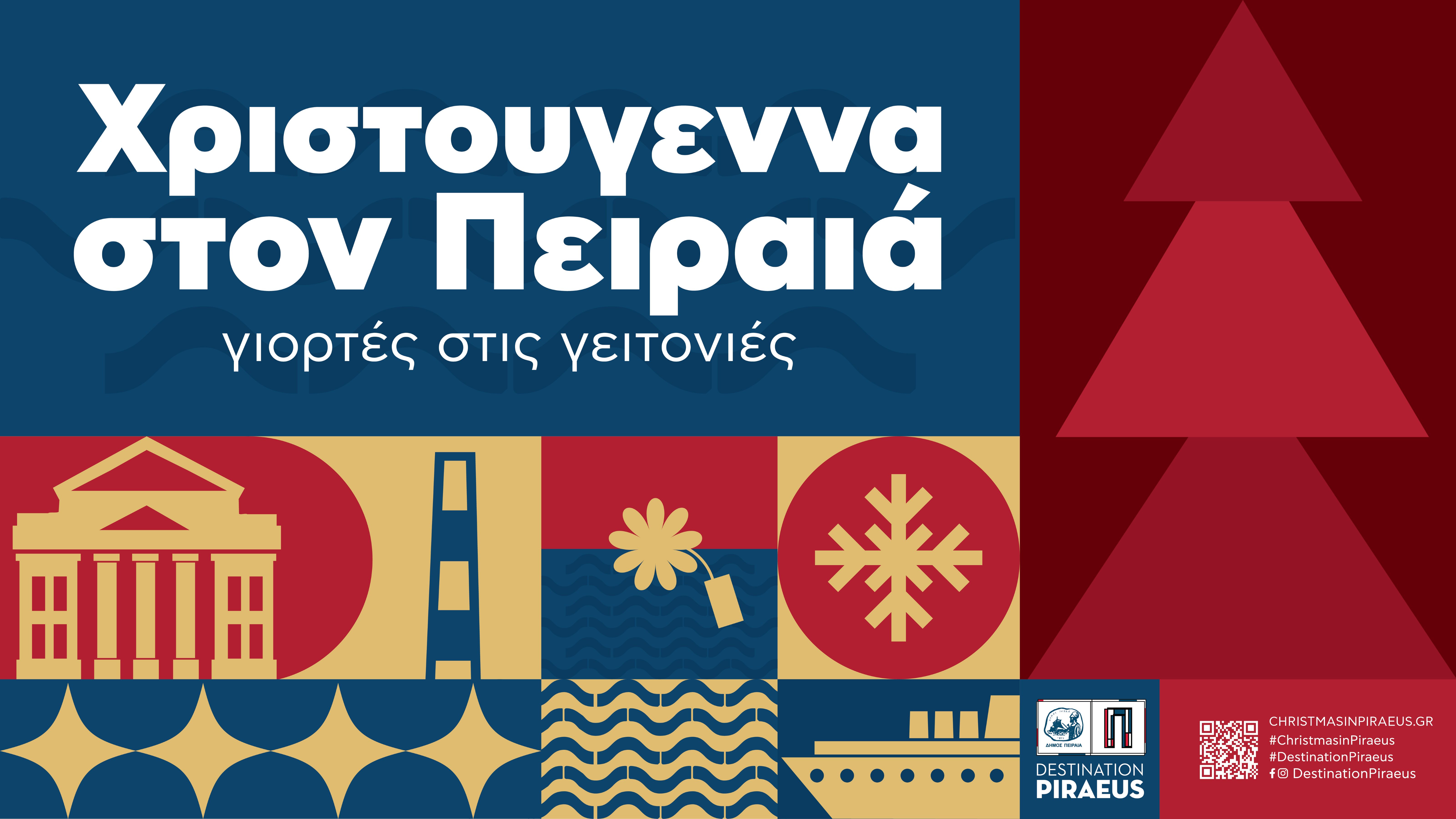 Με ένα πλούσιο εορταστικό πρόγραμμα γιορτάζει Χριστούγεννα και ...
