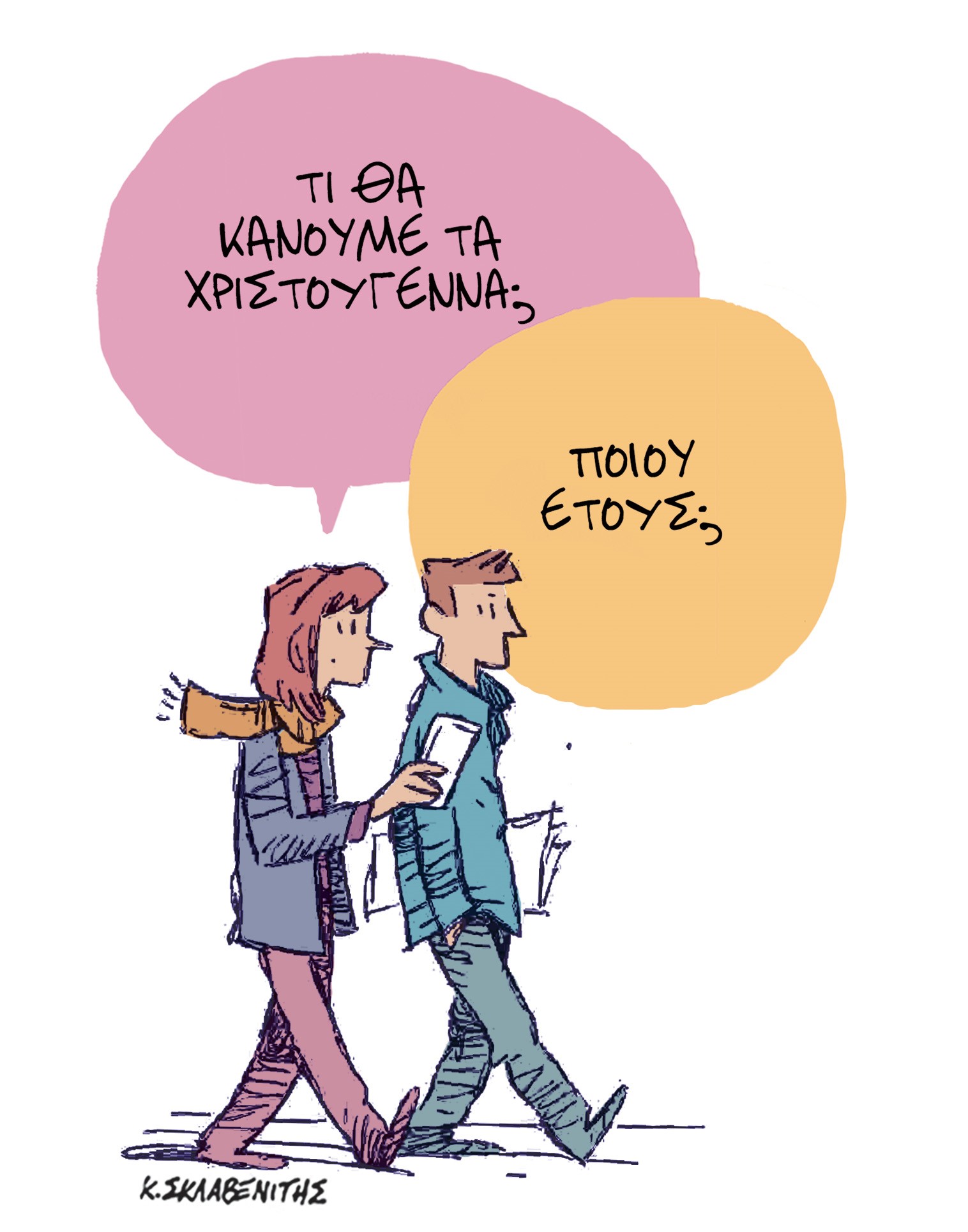 Το σκίτσο του Κώστα Σκλαβενίτη για τα ΝΕΑ 21/12/2023 - ΤΑ ΝΕΑ