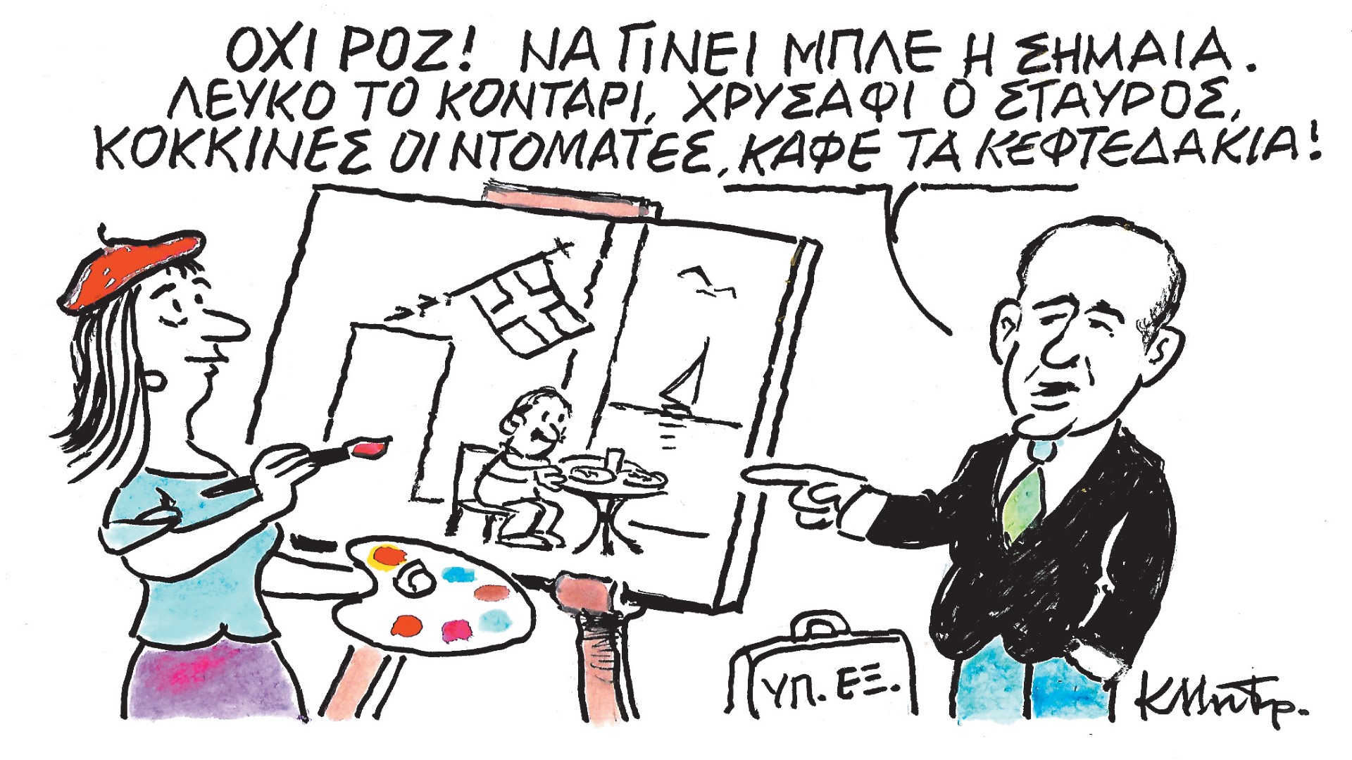 Το σκίτσο του Κώστα Μητρόπουλου για τα ΝΕΑ 21/12/2023 - ΤΑ ΝΕΑ