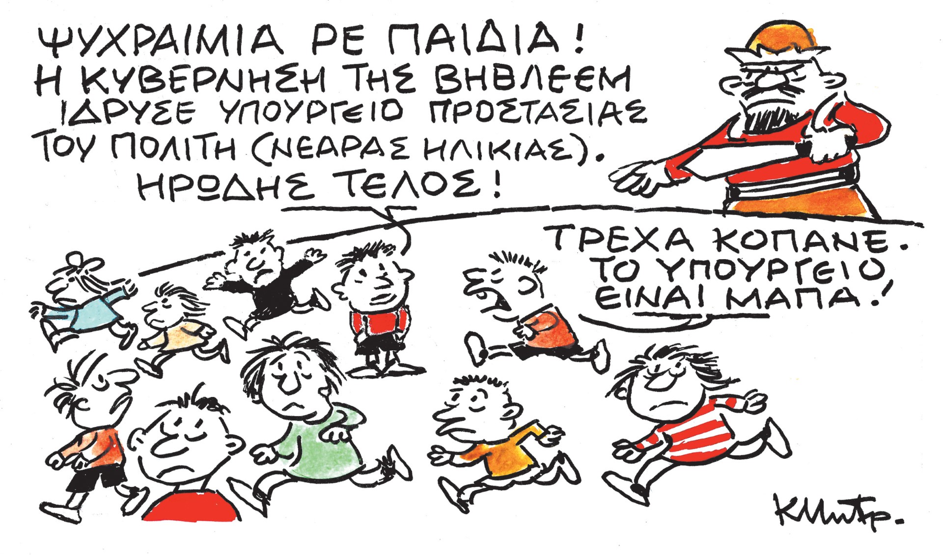 Το σκίτσο του Κώστα Μητρόπουλου για τα ΝΕΑ 22/12/2023 - ΤΑ ΝΕΑ