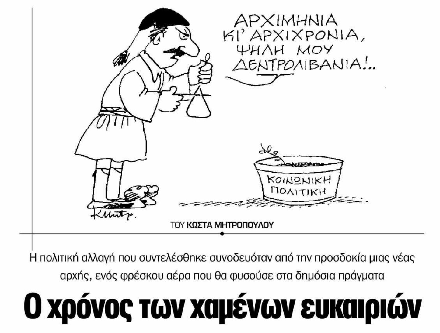 Χριστούγεννα – Πρωτοχρονιά 2003: Τι ζούσαμε πριν από 20 χρόνια - ΤΑ ΝΕΑ