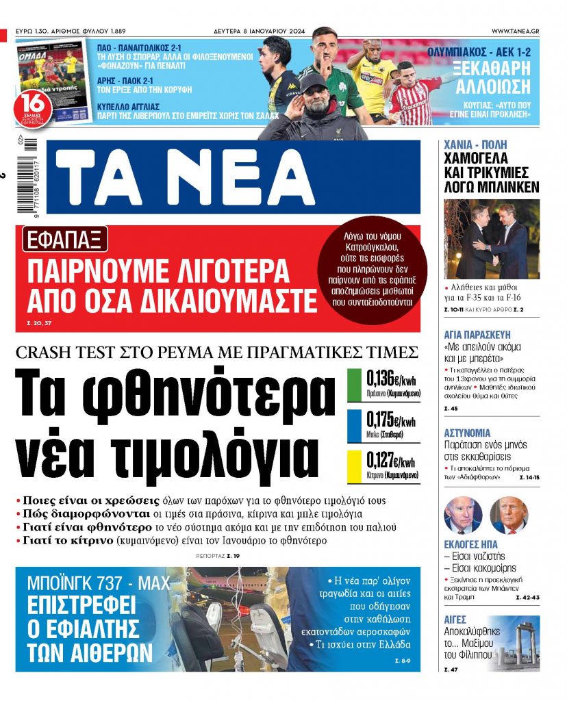 ΕΙΔΗΣΕΙΣ Νικόλαος Πλαστήρας - ΤΑ ΝΕΑ