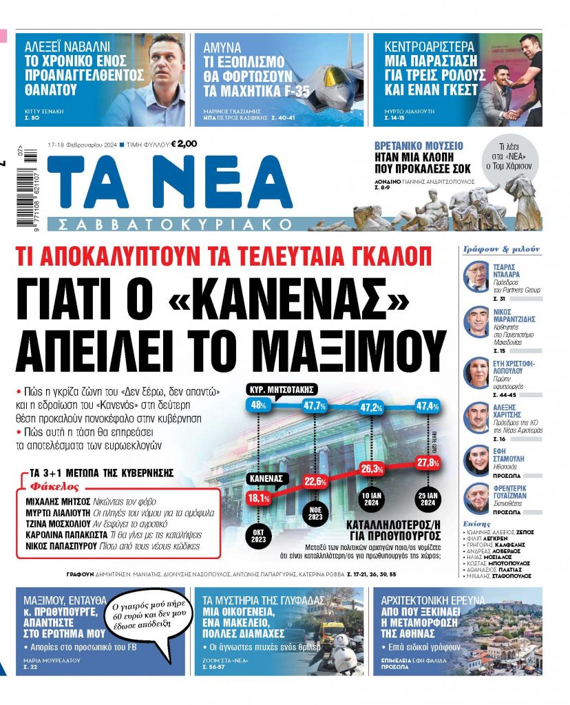 Τελευταία νέα - ΤΑ ΝΕΑ