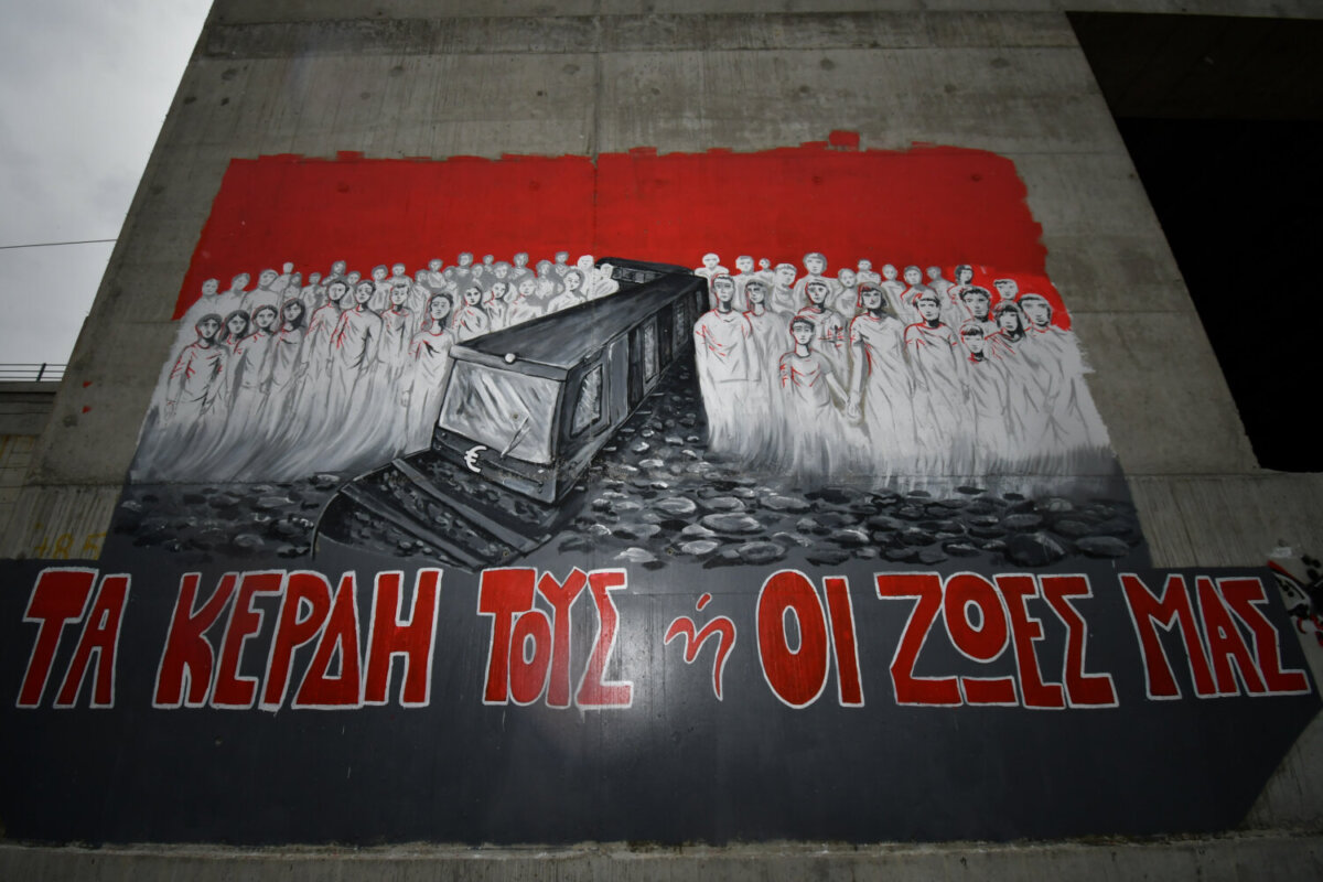«Τα κέρδη τους ή οι ζωές μας» – Συγκλονίζει η τοιχογραφία μνήμης για τα ...