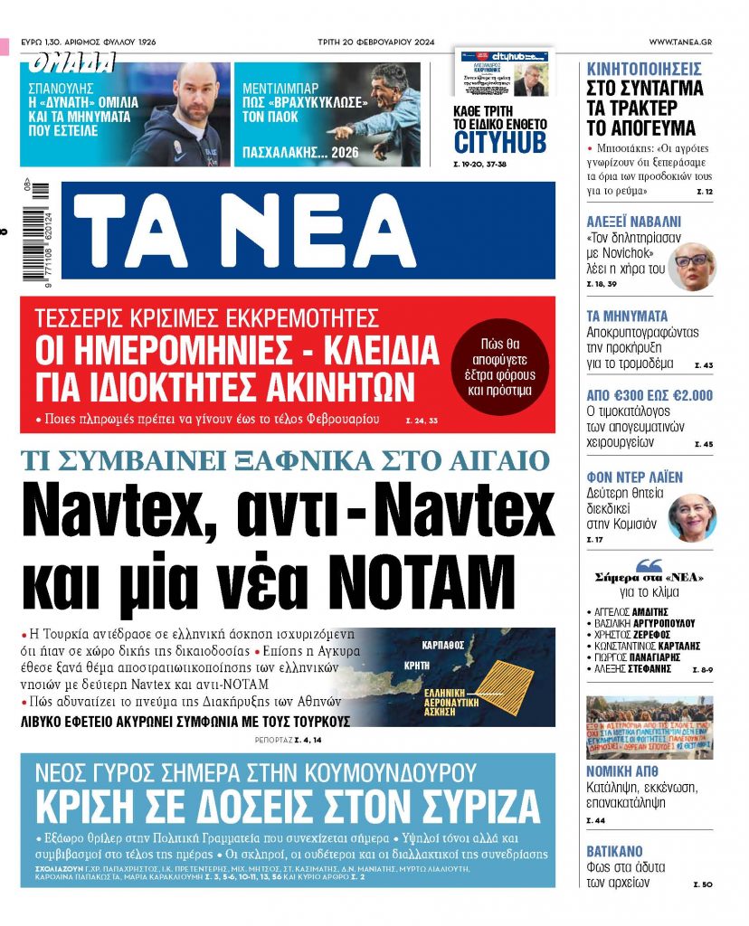Πανδώρα - ΤΑ ΝΕΑ