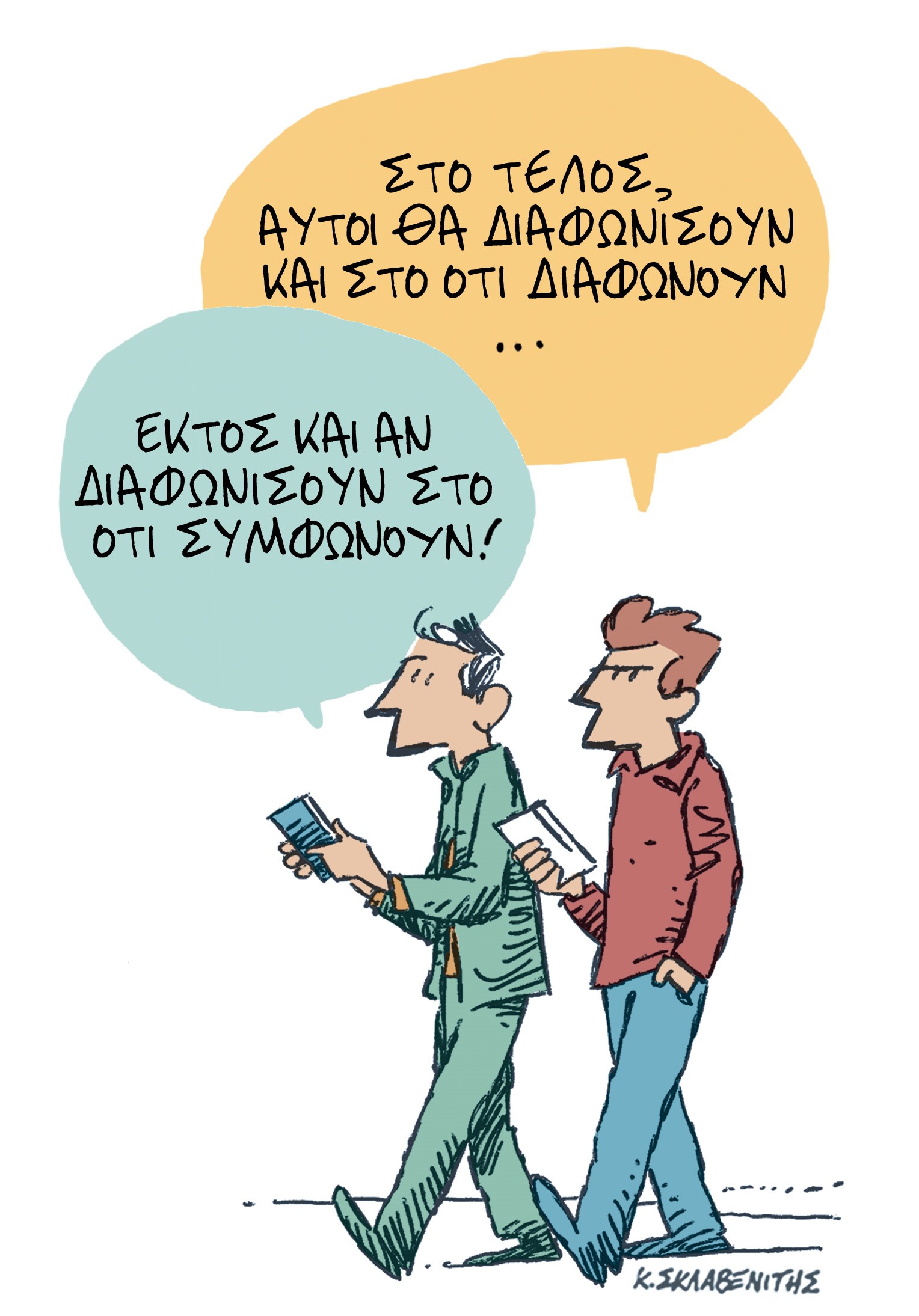 Το σκίτσο του Κώστα Σκλαβενίτη για τα ΝΕΑ 7/3/2024 - ΤΑ ΝΕΑ