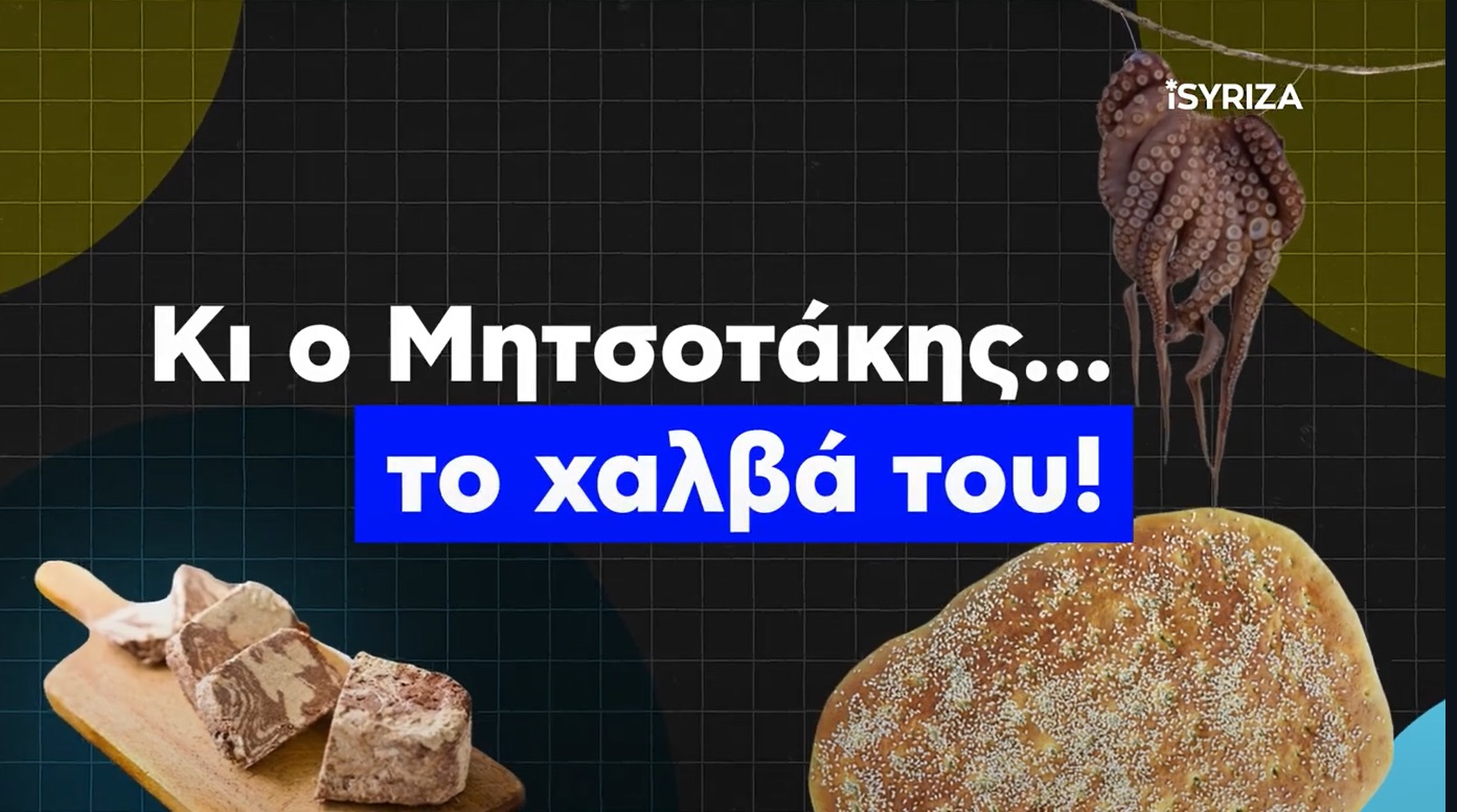 «Κι ο Μητσοτάκης… τον χαλβά του» – Ο ΣΥΡΙΖΑ εύχεται «καλή Σαρακοστή» με ...