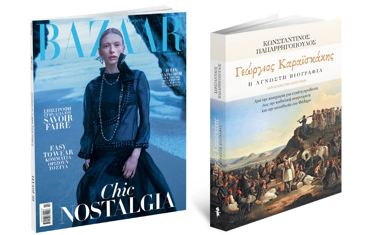 Αυτή την Κυριακή με «Το Βήμα»: Harper’s Bazaar , «Γεώργιος Καραϊσκάκης ...