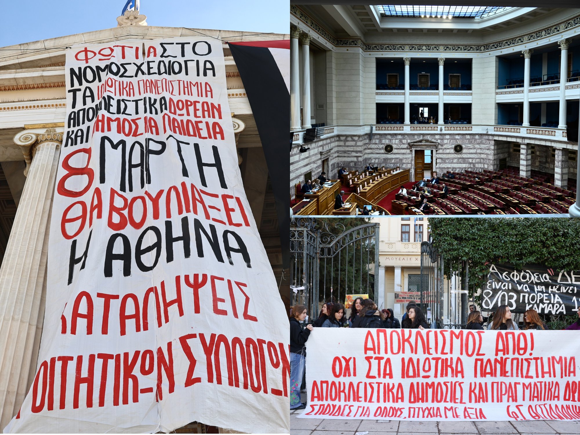 Στριμώχνουν την κυβέρνηση στους δρόμους και τη Βουλή – «Οχι» στο ...