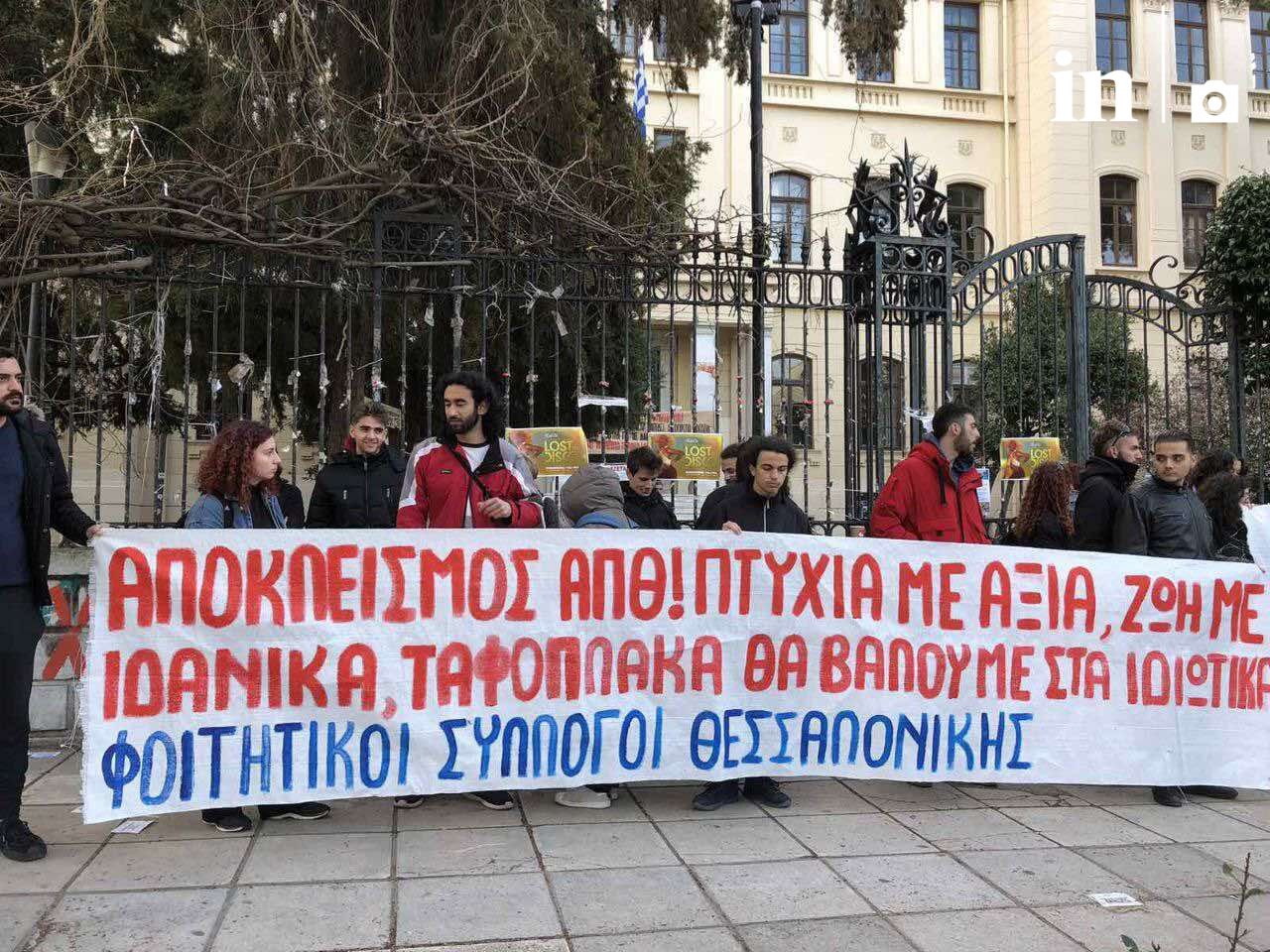 Ιδιωτικά πανεπιστήμια: Ξεκίνησε ο χορός των αντιδράσεων – Φοιτητές ...