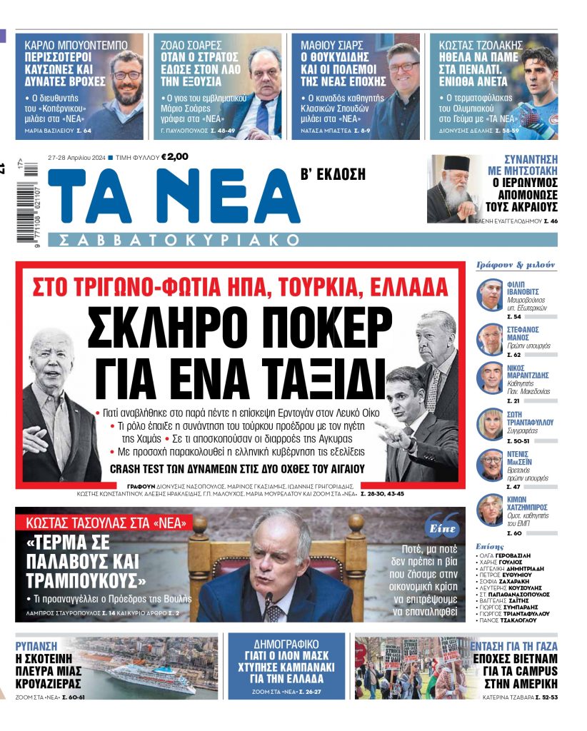 Νέα και ειδήσεις με ταυτότητα