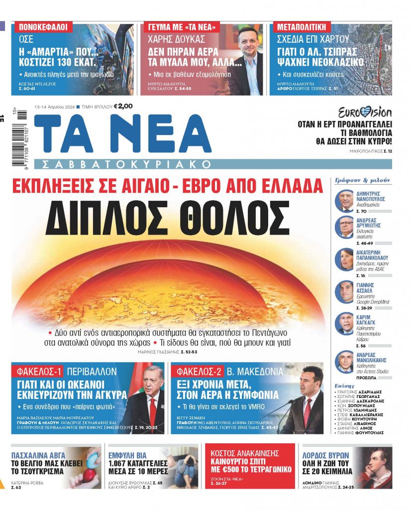 ΕΙΔΗΣΕΙΣ ΦΩΣ ΣΤΟ ΤΟΥΝΕΛ΄ - ΤΑ ΝΕΑ