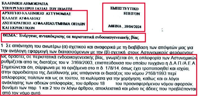 Ειδήσεις και τελευταία νέα για Ενστολοι - ΤΑ ΝΕΑ
