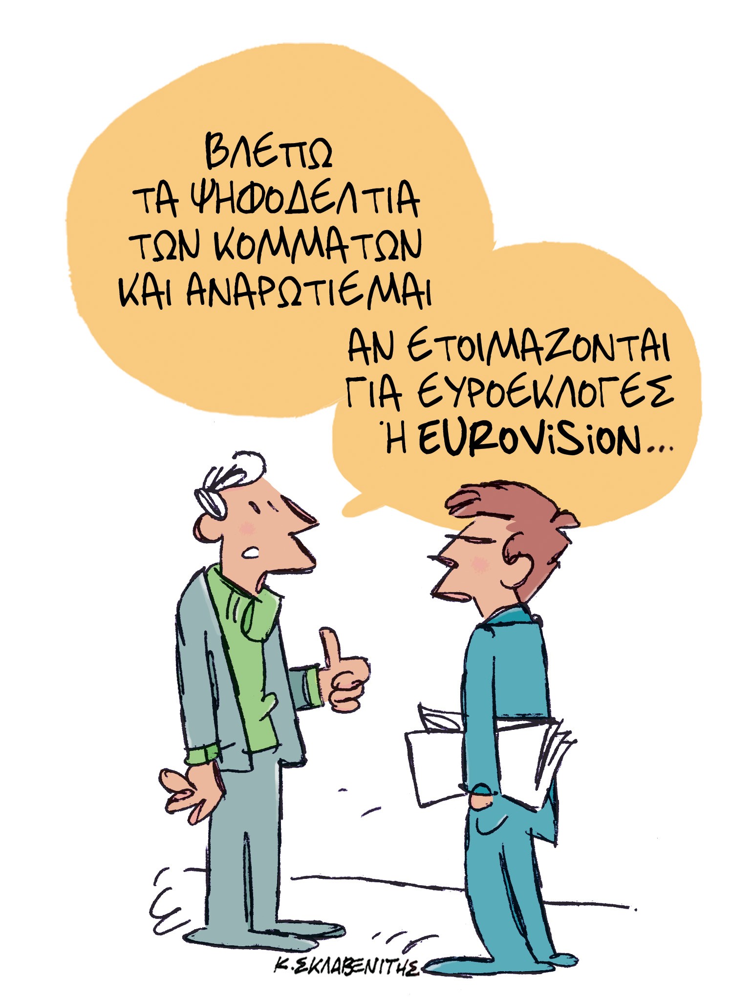 ΕΙΔΗΣΕΙΣ Σκίτσα - ΤΑ ΝΕΑ