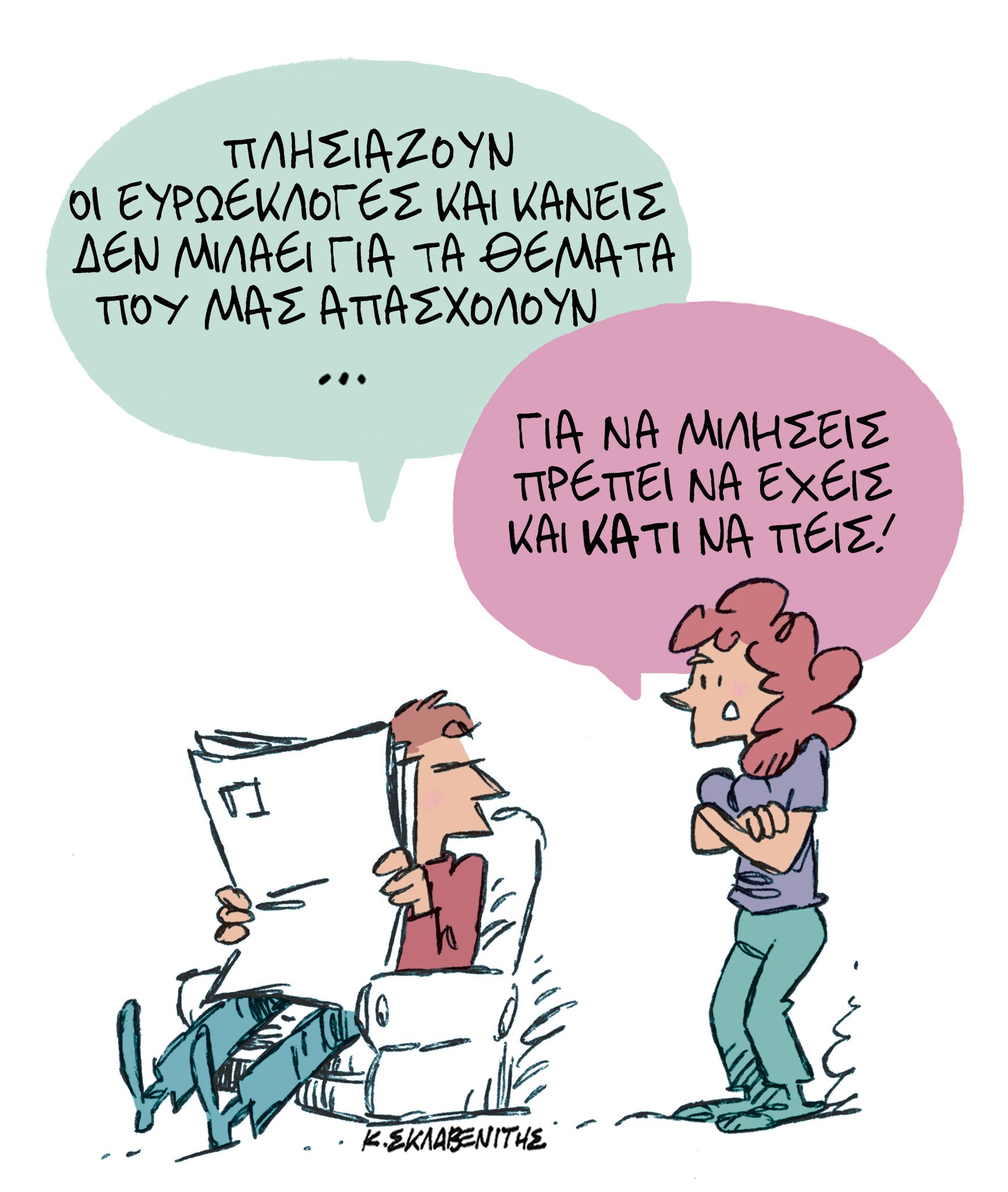 ΕΙΔΗΣΕΙΣ Σκίτσα - ΤΑ ΝΕΑ