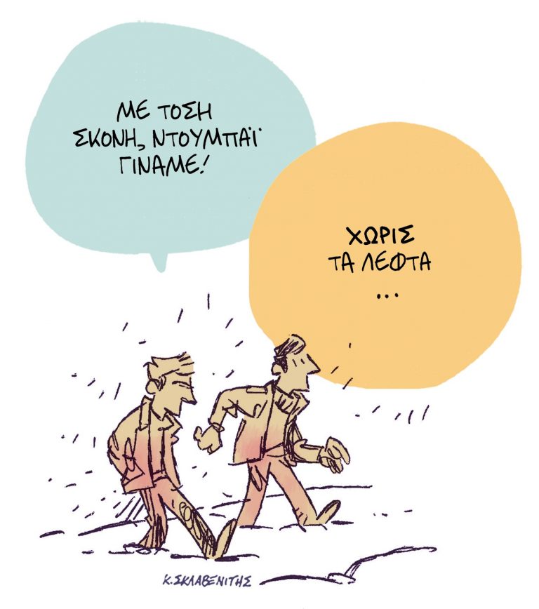 ΕΙΔΗΣΕΙΣ Σκίτσα - ΤΑ ΝΕΑ