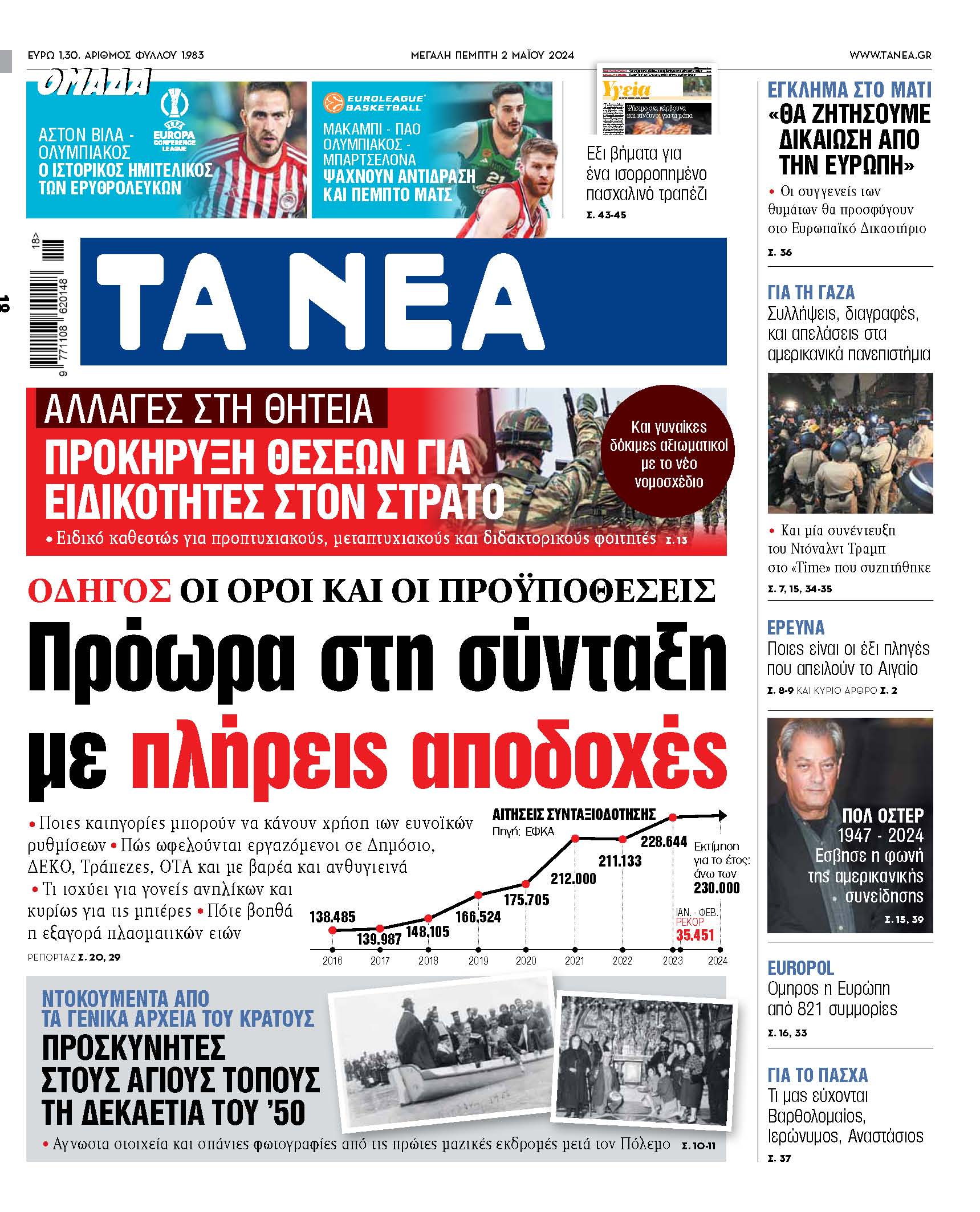 Στα «ΝΕΑ» της Πέμπτης: Πρόωρα στη σύνταξη με πλήρεις αποδοχές - ΤΑ ΝΕΑ