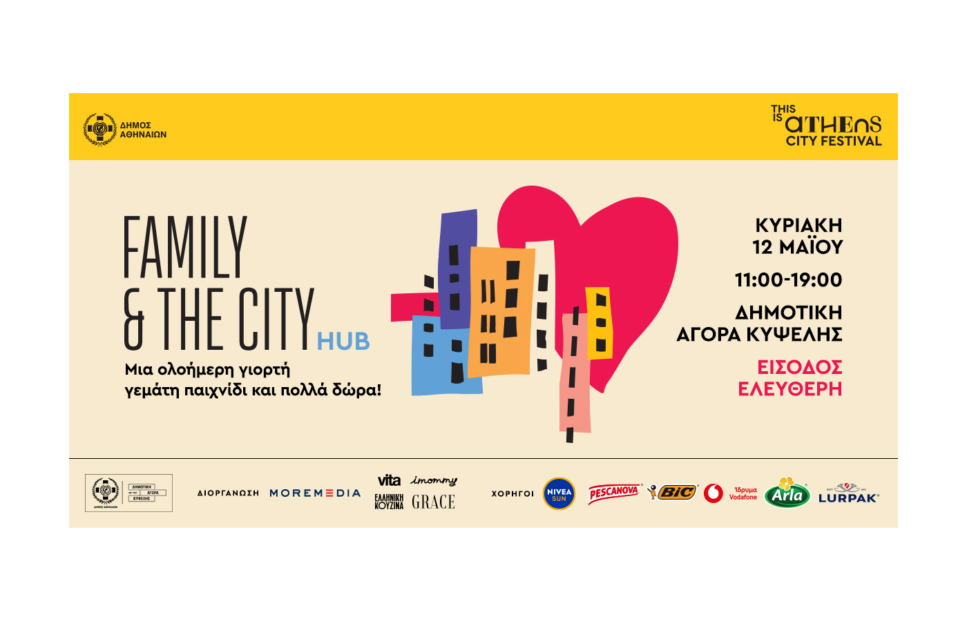 FAMILY & THE CITY hub, μια Κυριακή με δράσεις και πολλά δώρα για όλη ...