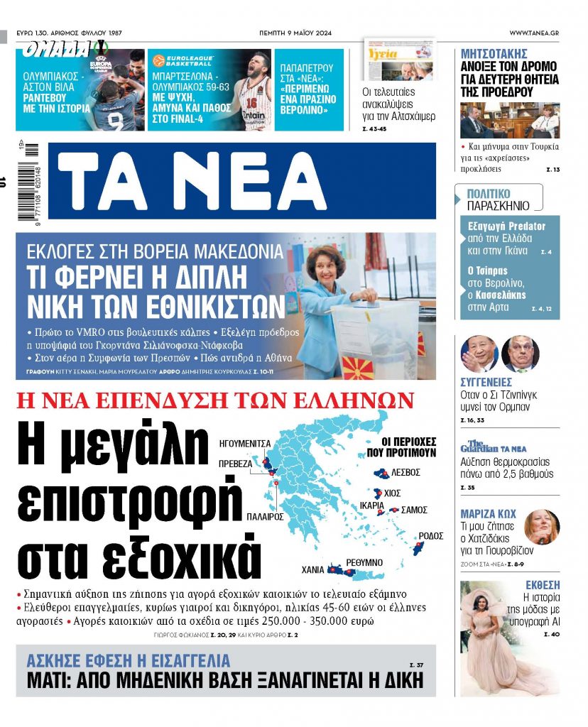 Οι προβλέψεις του «νέου Νοστράδαμου» - «Ο Πάπας και ο Πούτιν θα ...