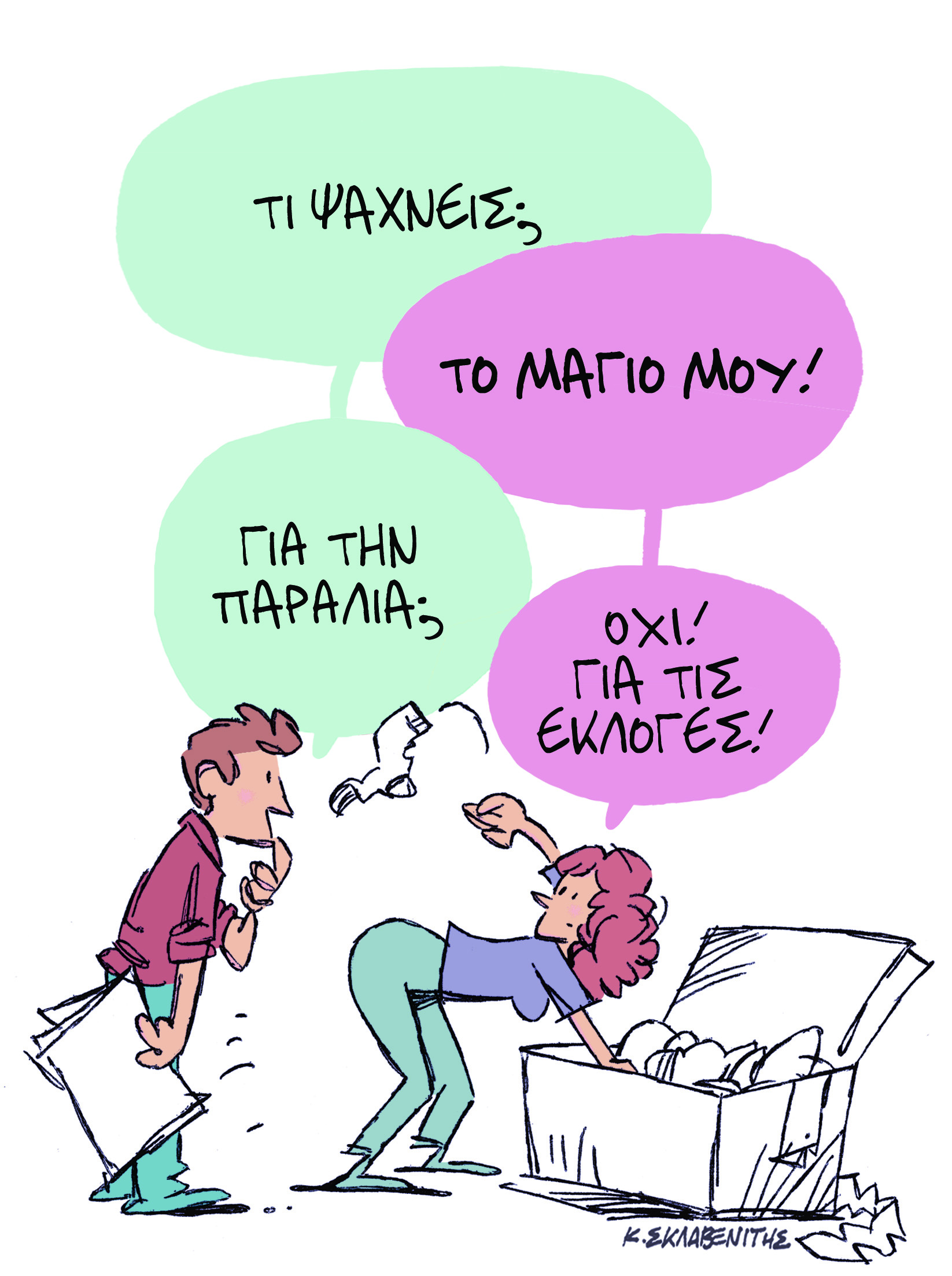 Το σκίτσο του Κώστα Σκλαβενίτη για τα ΝΕΑ 4/6/2024 - ΤΑ ΝΕΑ