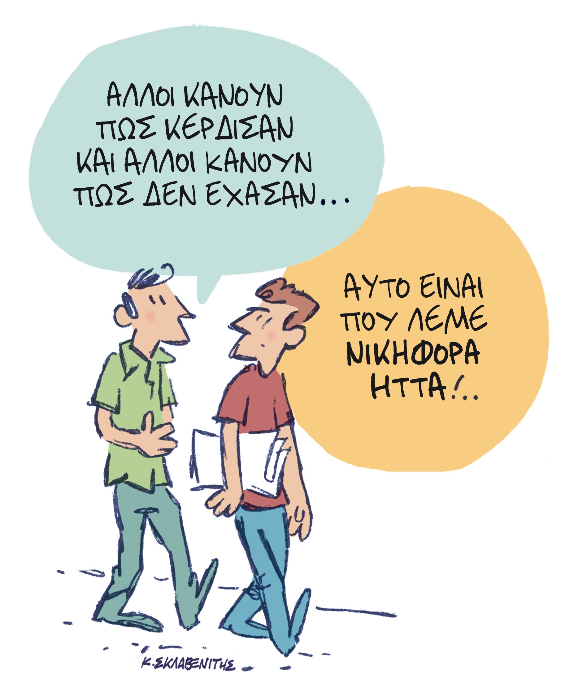 Το σκίτσο του Κώστα Σκλαβενίτη για τα ΝΕΑ 19/6/2024 - ΤΑ ΝΕΑ